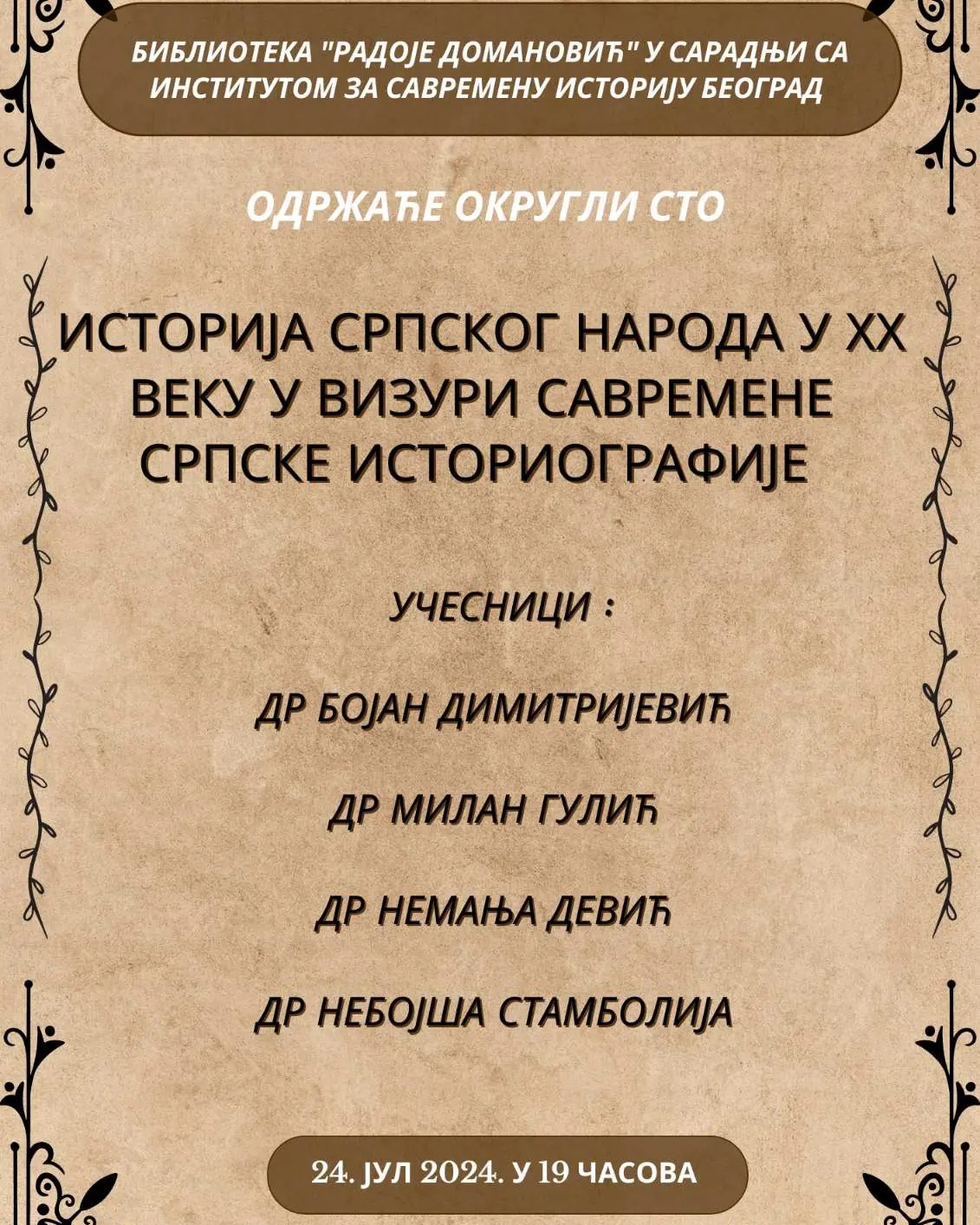 Okrugli sto „Istorija srpskog naroda u XX veku u vizuri savremene ...